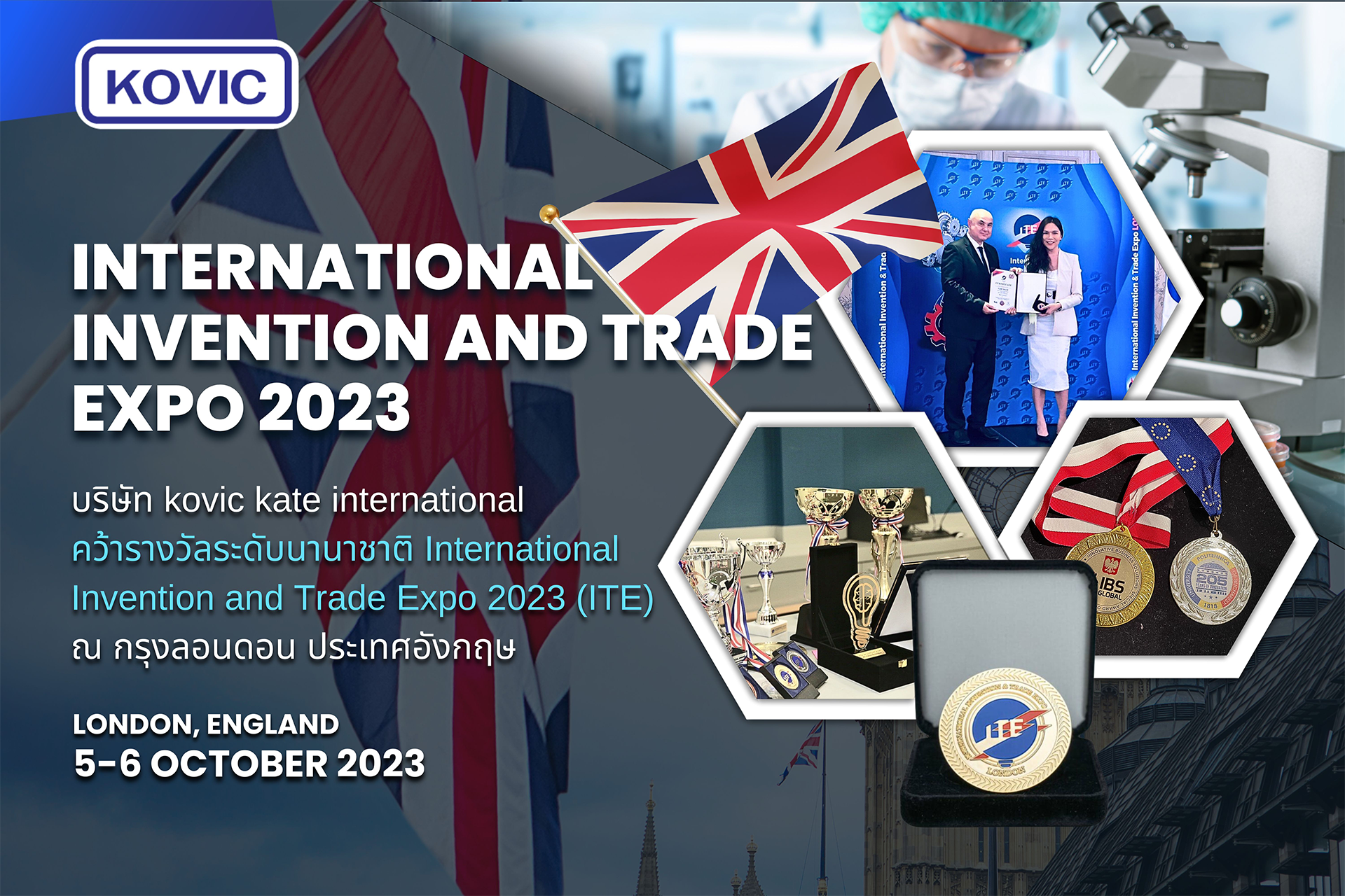 KOVIC KATE INTERNATIONAL คว้ารางวัลระดับนานาชาติ International ...