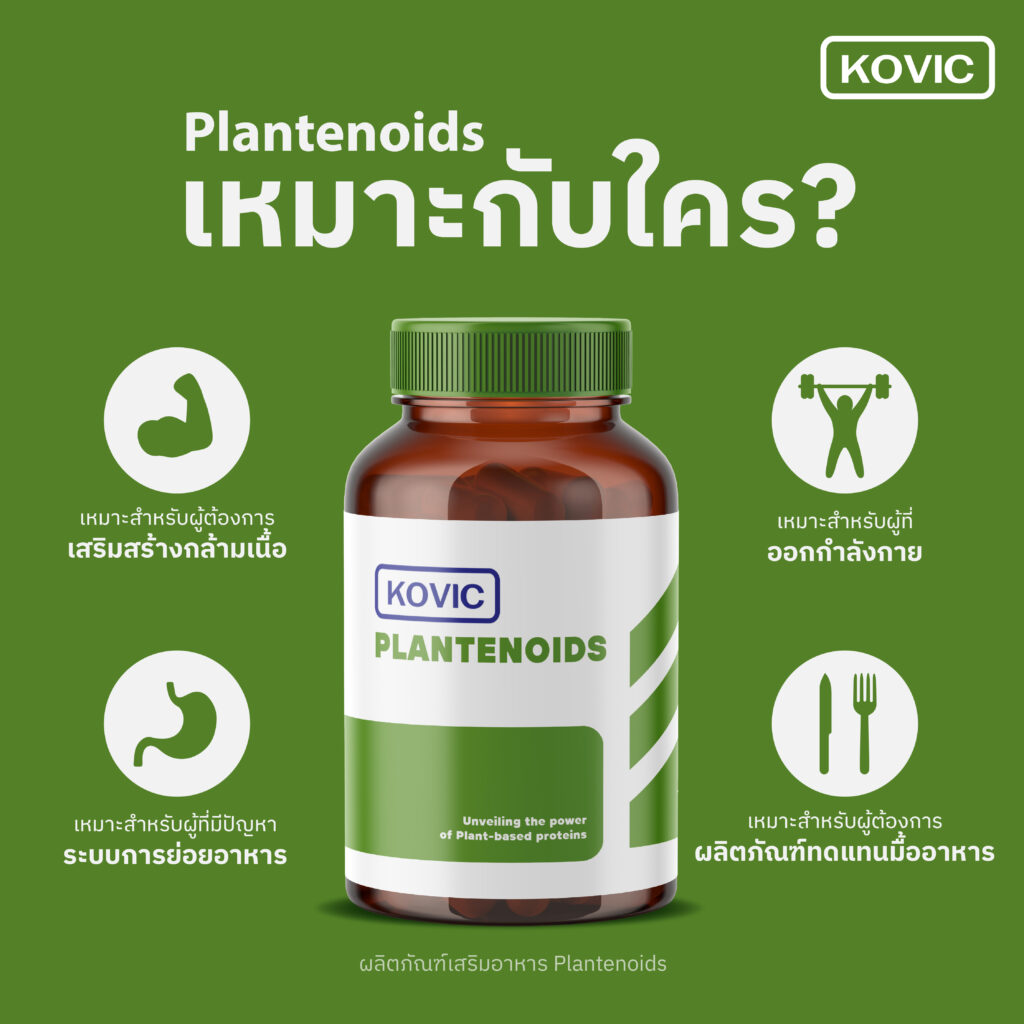 Plantenoids โปรตีนจากพืชเพื่อสุขภาพโดยรวม - ผลิตอาหารเสริม-รับผลิตอาหาร ...