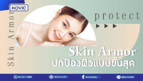 Skin Armor ปกป้องผิวแบบขั้นสุด - ผลิตอาหารเสริม-รับผลิตอาหารเสริม-OEMอาหารเสริม-KOVIC KATE