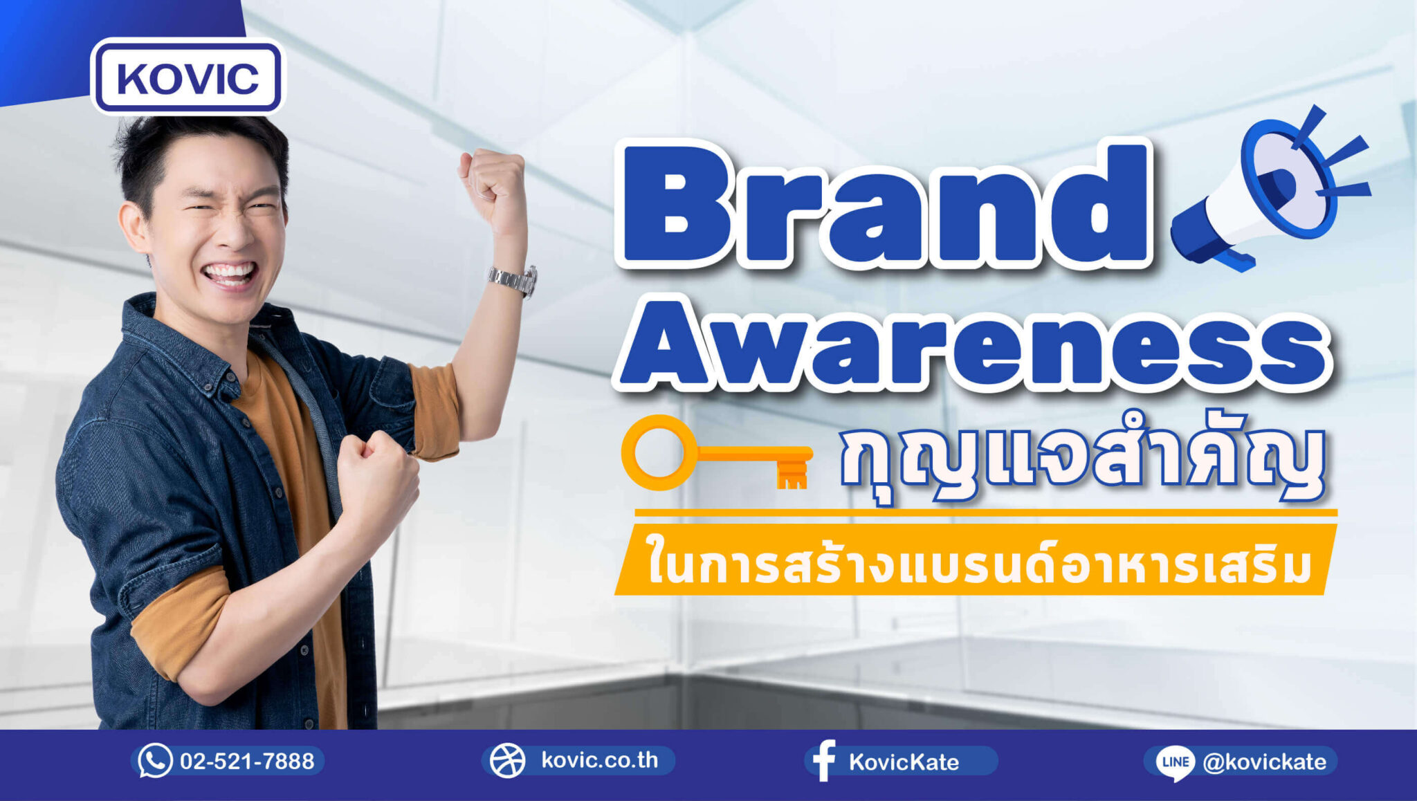 Brand Awareness กุญแจสำคัญในการสร้างแบรนด์อาหารเสริม - ผลิตอาหารเสริม ...