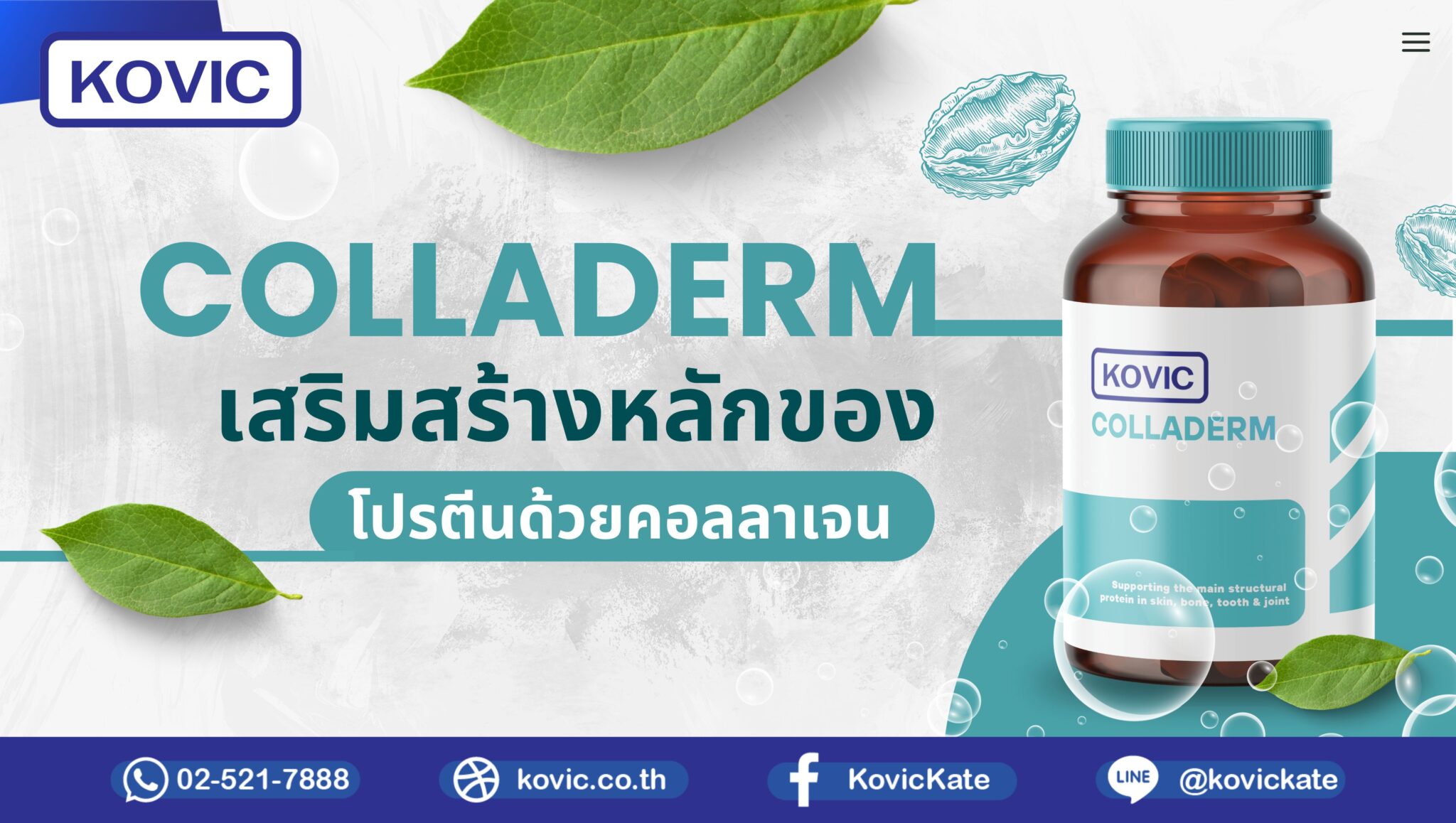 Colladerm เสริมสร้างโครงสร้างหลักของโปรตีนด้วยคอลลาเจน - ผลิตอาหารเสริม ...