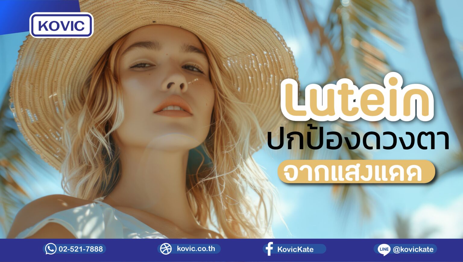 Lutein ปกป้องดวงตาจากแสงแดด - ผลิตอาหารเสริม-รับผลิตอาหารเสริม-OEMอาหาร ...