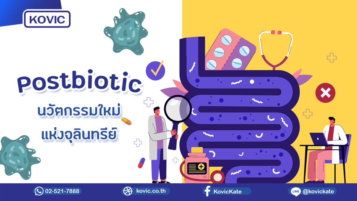 Postbiotic นวัตกรรมใหม่แห่งจุลินทรีย์ - ผลิตอาหารเสริม-รับผลิตอาหาร ...